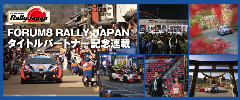 FORUM8 Rally Japan 2023
